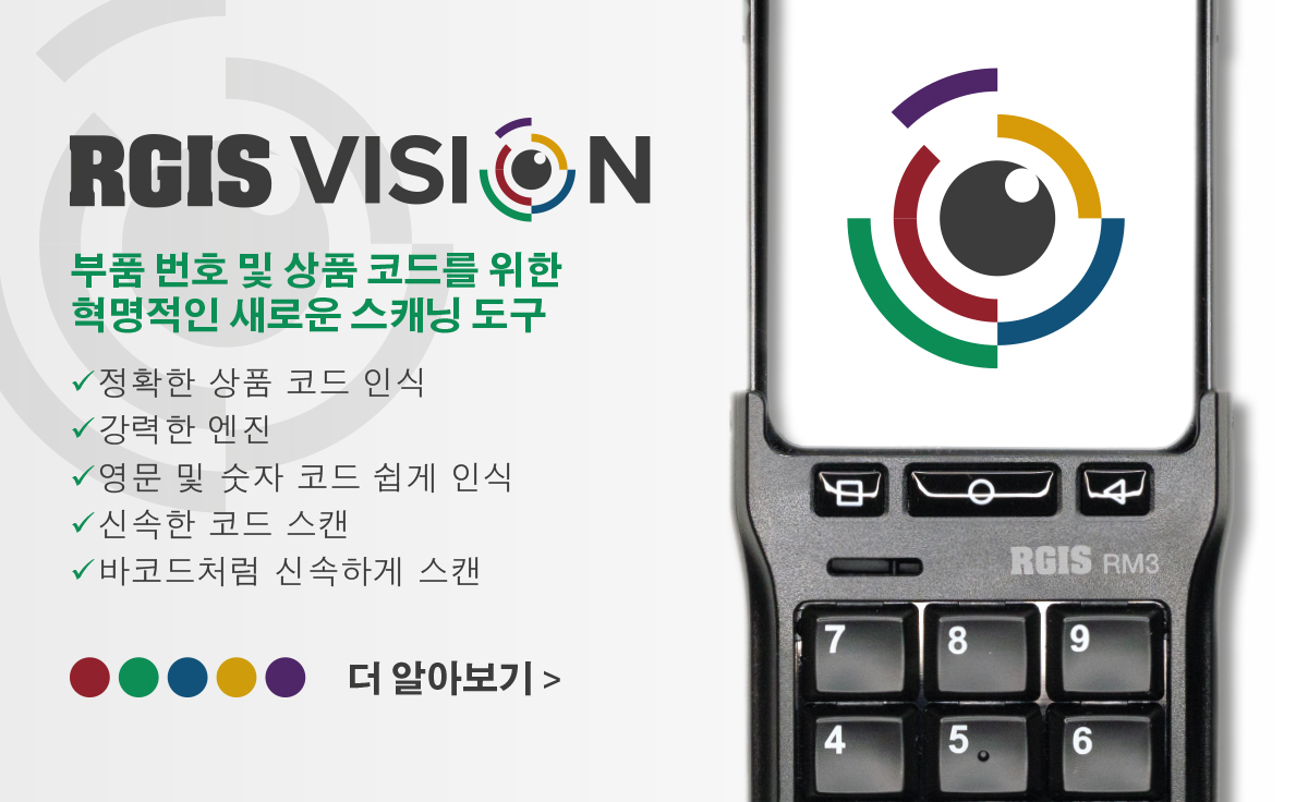 재고 조사, 자산, 상품화 및 공급망 솔루션 | RGIS